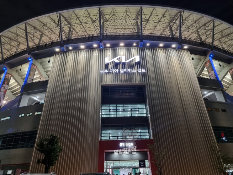 광주 기아챔피언스필드 야구장 주차 및 먹거리 음식 취식 가능 여부 물품보관함 편의점 핸드폰 충전 등 알짜배기 정보 네이버 블로그