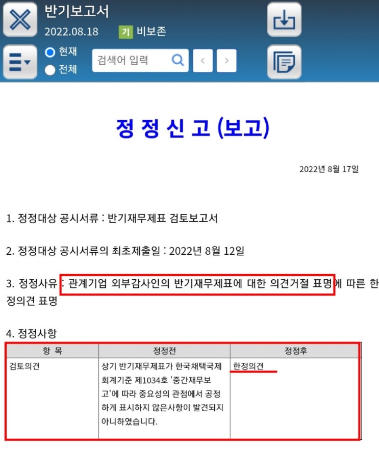 비보존 감사의견 한정 비보존헬스케어 의견거절 영향 어이없는 해명 네이버 블로그