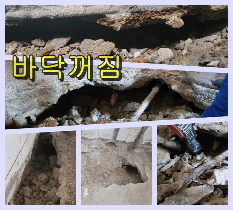 천안구옥집수리 방바닥꺼짐 현상 원인과 해결방안 다가동 네이버 블로그