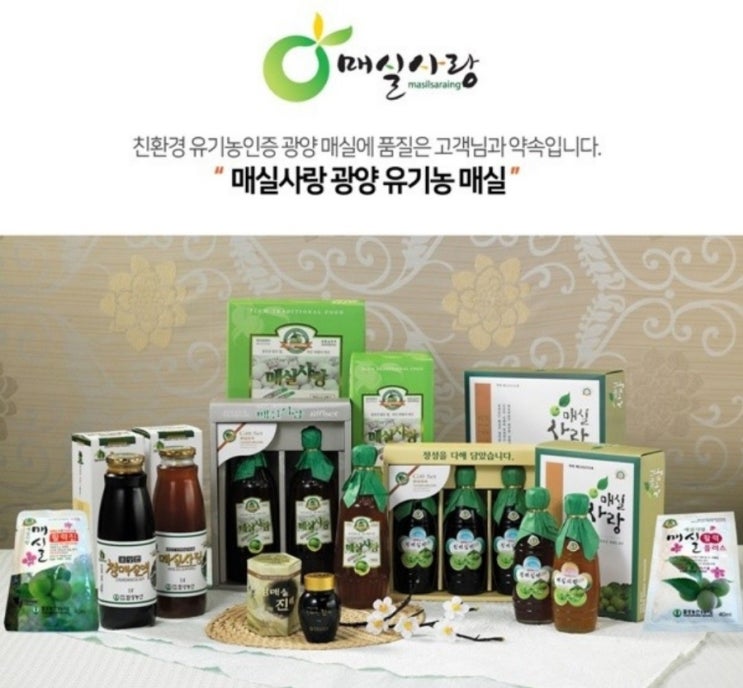 매실액 추천 매실사랑 광양 유기농 매실청 추천해요 매실 효능 매실청 레시피까지 꿀팁 모음 네이버 블로그