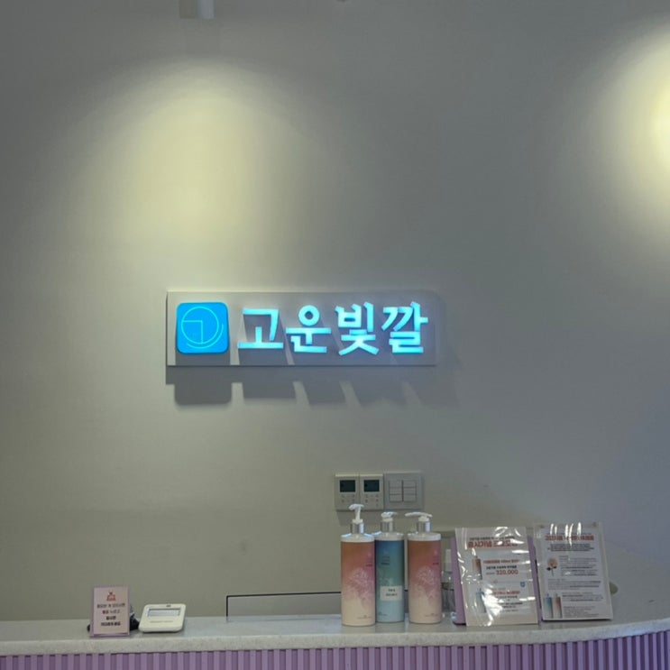 창원 중동 피부관리 작은얼굴만들기에 관심있다면 시술보다는 고운빛깔에스테틱창원점 추천드려요 네이버 블로그