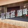 포토존 제작 홍보 효과 톡톡히 해내는 현수막 디자인까지 네이버 블로그