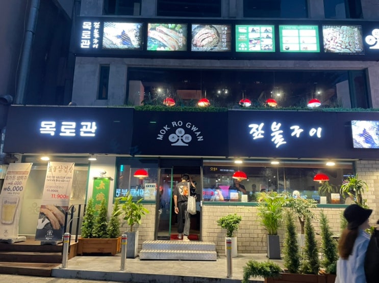 서울홍대 맛집 홍대 구워주는 고기집 홍대 돈마호크 및 우대갈비 맛집 ‘목로관 네이버 블로그