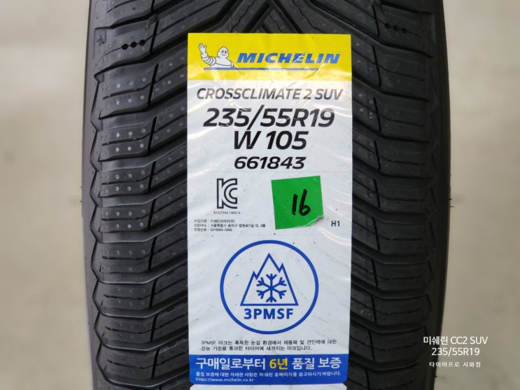 미쉐린 CC2 SUV 올웨더 타이어 출시되었어요. 235/55R19 사이즈 입고 : 네이버 블로그