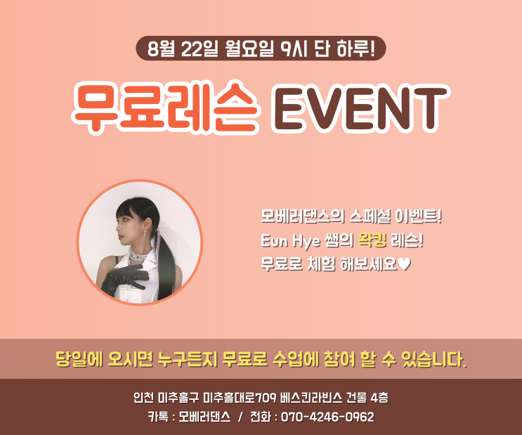 인천댄스학원에서 왁킹댄스를 무료로 배울 수 있는 이벤트 네이버 블로그