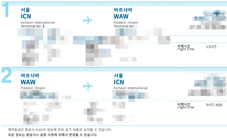 폴란드 교환학생 Isic국제학생증으로 비행기 예매 인슈플러스 보험 가입 네이버 블로그