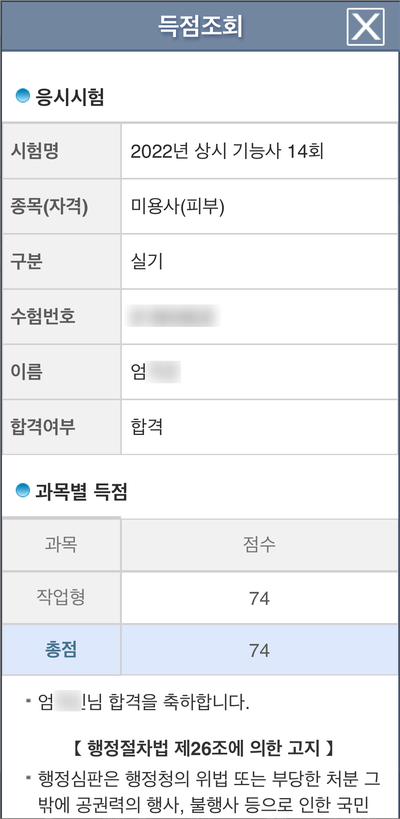 안양피부미용학원 제 14회 피부국가자격증 실기시험 원패스 합격자 📢 슈가링 마스터 저녁반 개강 소식 네이버 블로그