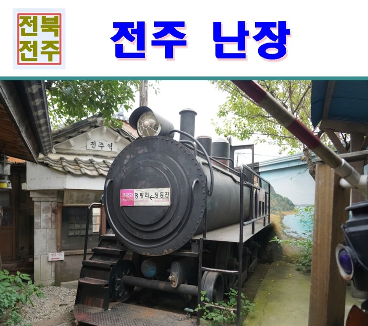전주 가볼만한곳 실내테마파크 전주 난장 이색 실내 데이트 놀거리 네이버 블로그