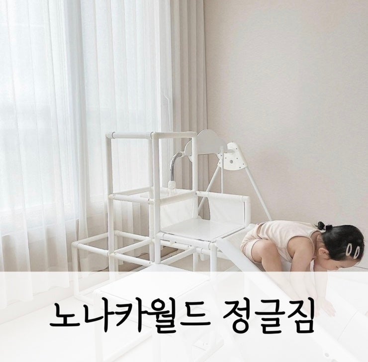 두돌아기 놀이 실내 미끄럼틀 노나카월드 사용후기and정보공유 네이버 블로그