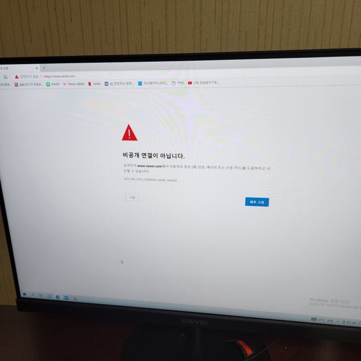 양천구 신월동 컴퓨터수리 비공개 연결이 아닙니다 인터넷 연결이 안 돼요 네이버 블로그