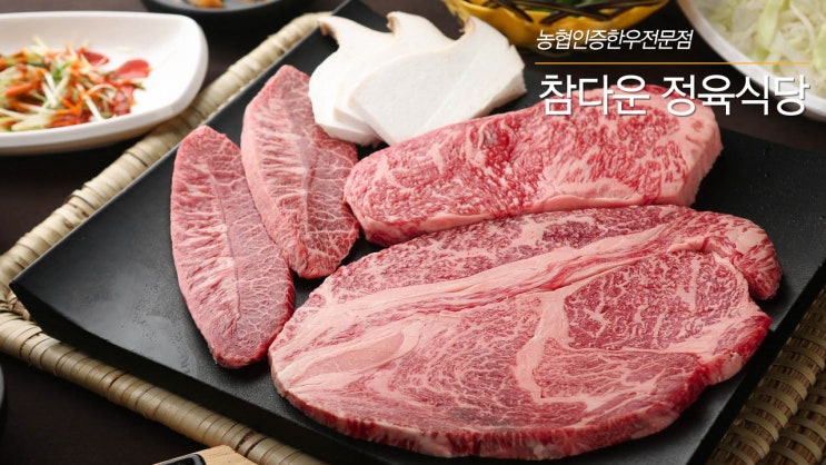 판교맛집 참다운정육식당 극강의 부드러움을 자랑하는 한우 맛집 네이버 블로그