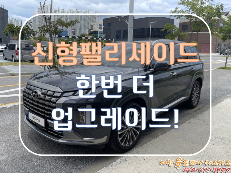신형 팰리세이드 카오디오 업그레이드는 계속 된다 이번에는 리어 스피커 장착 네이버 블로그