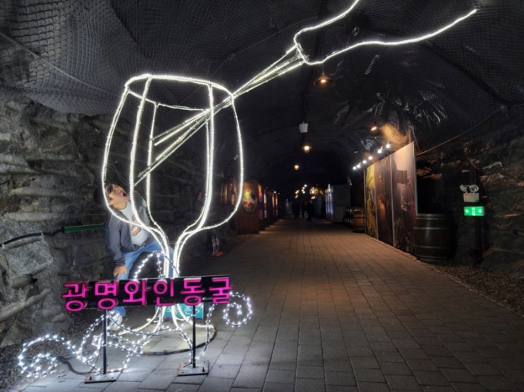 광명가볼만한곳 광명동굴 미디어아트전시주차입장료 And 광명업사이클아트센터 무료전시회 네이버 블로그