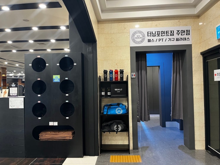 주안헬스장 운동하고싶은 헬스장 터닝포인트짐 주안점으로 오세요~ 네이버 블로그