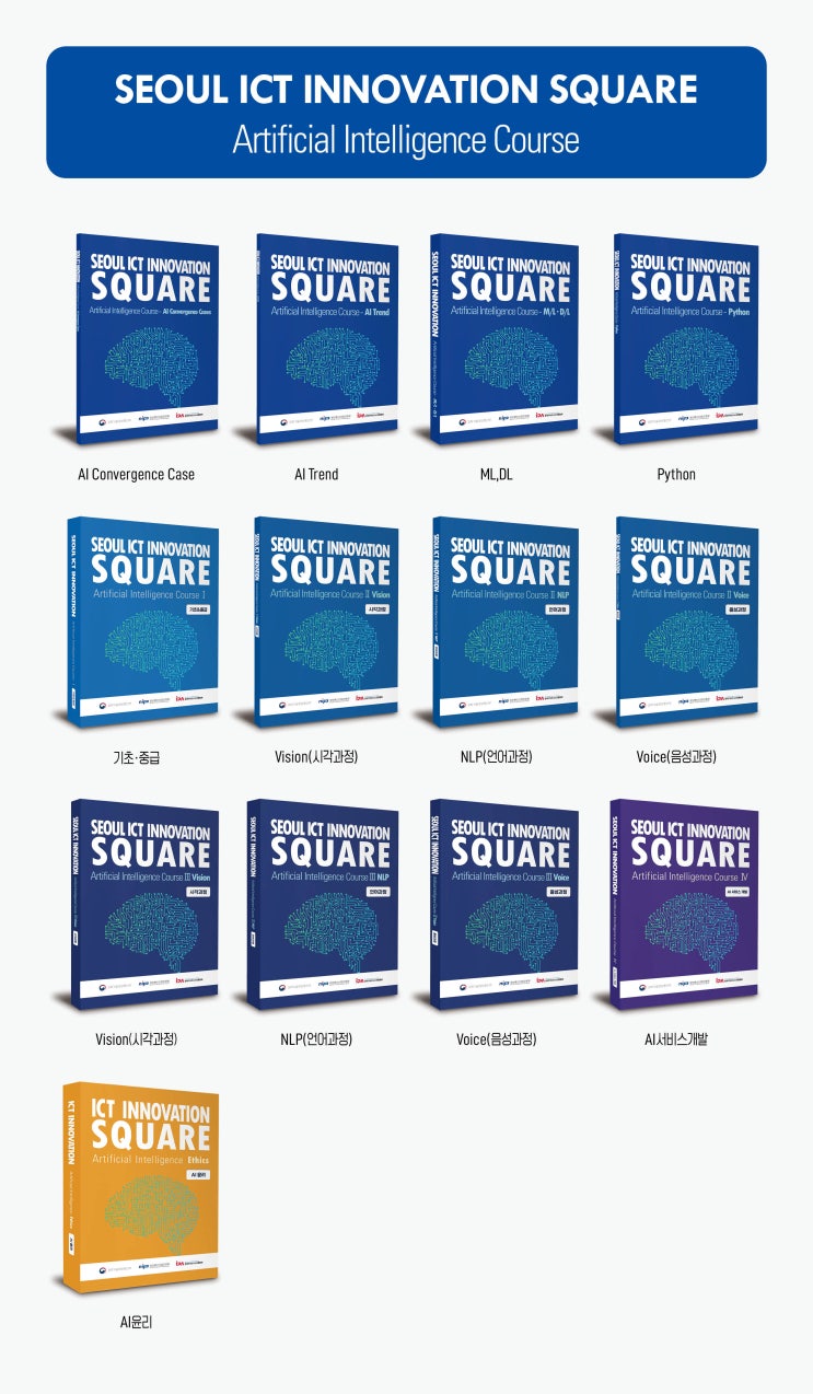 《서울 ICT INNOVATION SQUARE - Artificial Intelligence Course》 : 네이버 블로그