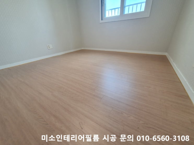 포항 경주 아파트 집 전체 인테리어필름 시트지 시공 사례 포항 남구 자이 아파트 바닥 걸레받이 몰딩을 화이트 필름으로