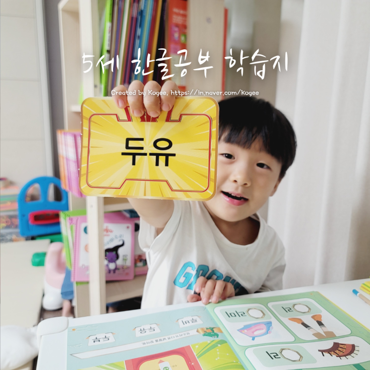5세 한글 공부 학습지 한글용사아이야 워크북으로 한글떼기 네이버 블로그