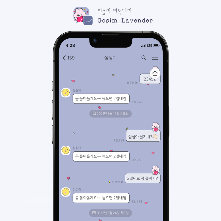 [아이폰 카톡테마] 최고심 라벤더 (Gosim Lavender 1.0.0 iOS Ktheme) : 네이버 블로그