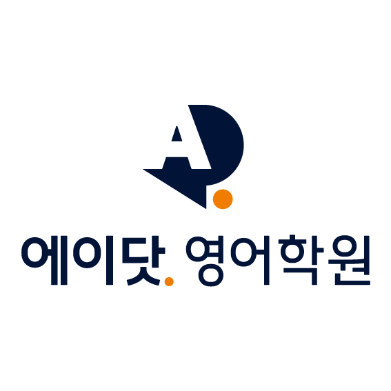 개운동 영어학원 에이닷 영어학원 원주점 고 12 내신대비 곧 시작합니다 네이버 블로그