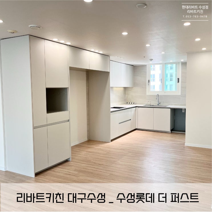 30평대 무몰딩 주방 리모델링 롯데캐슬 더 퍼스트ㅣ리바트키친 L500gㅣ대구현대리바트수성점 네이버 블로그