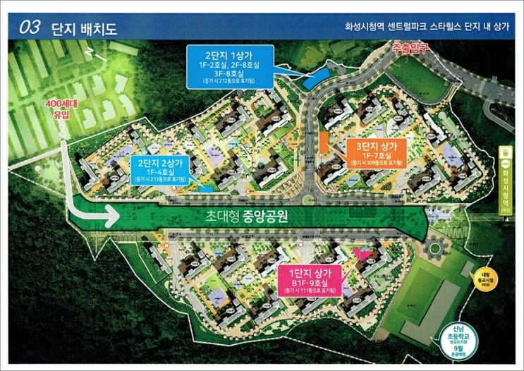 상가 분양 화성시청역 센트럴파트 스타힐스서희 스타힐스 1 2 3단지 내 상가 분양 공급 안내 네이버 블로그
