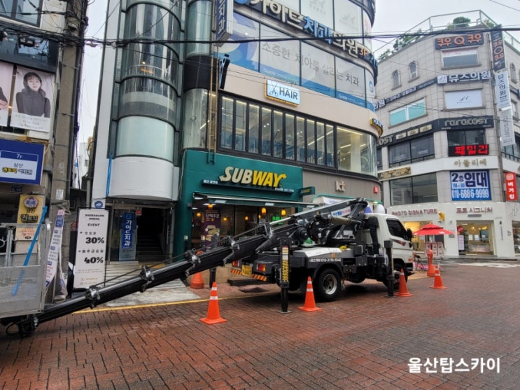 울산스카이 주말 작업도환영 비가와도 언제든지 출동하는 울산고소작업차 울산스카이차 울산탑스카이 네이버 블로그