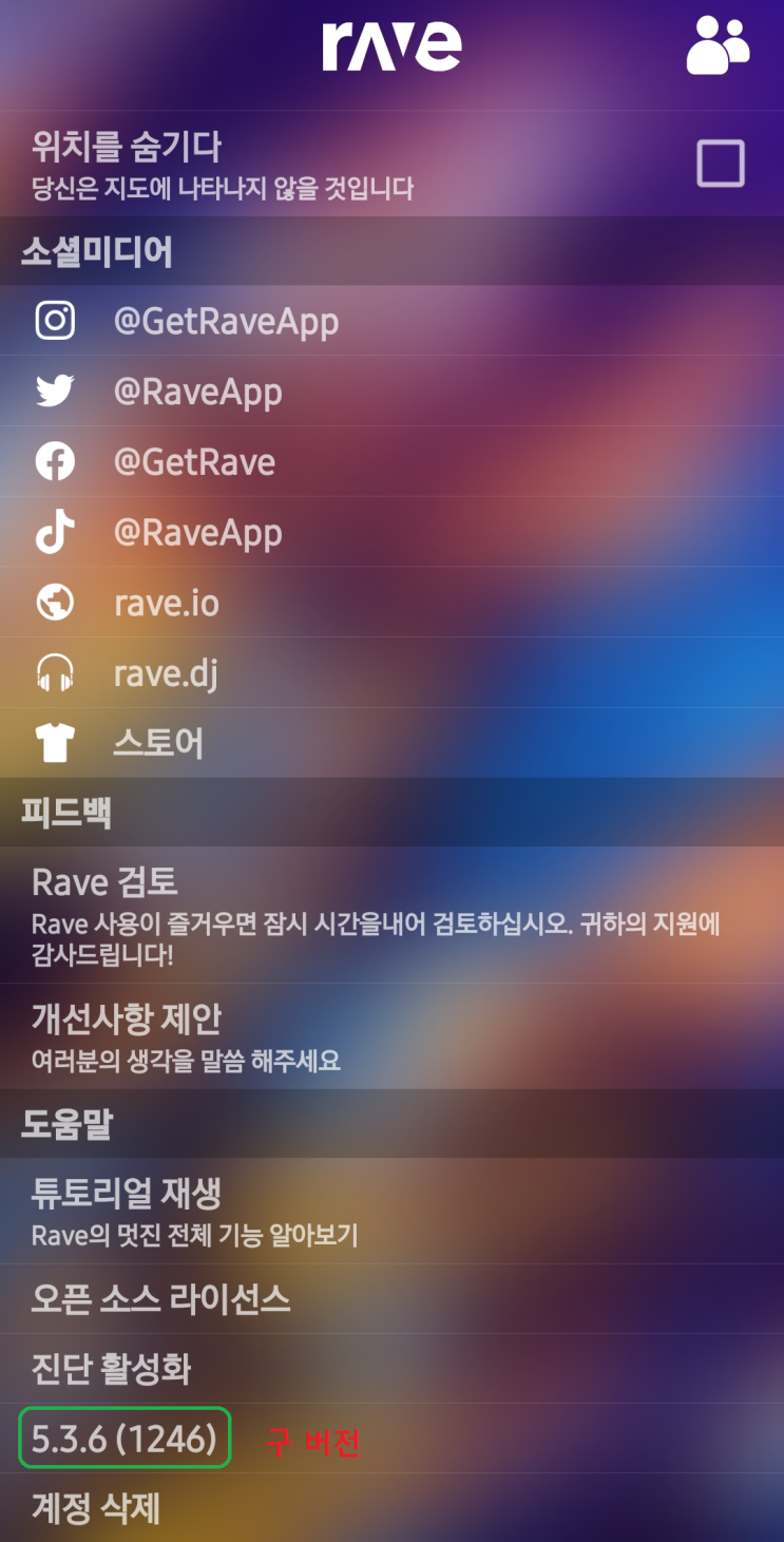 Rave 업데이트하세요. 2nd : 네이버 블로그