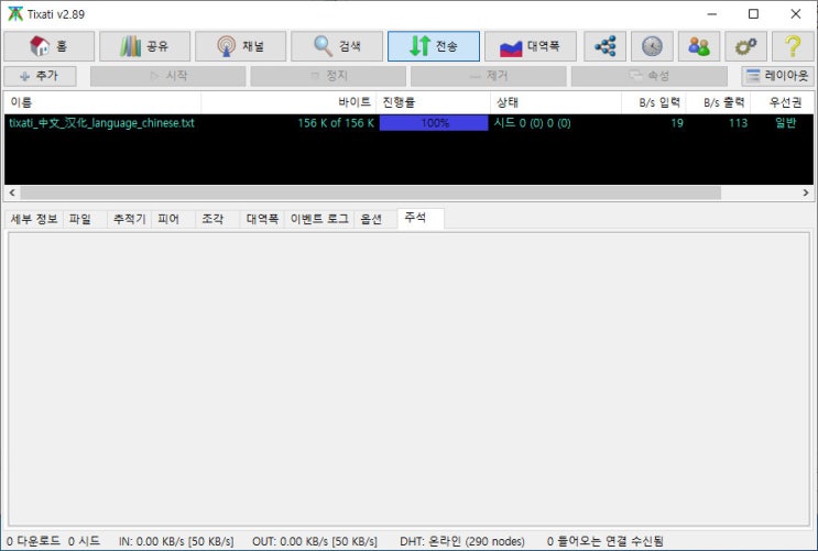 Tixati? : 네이버 블로그