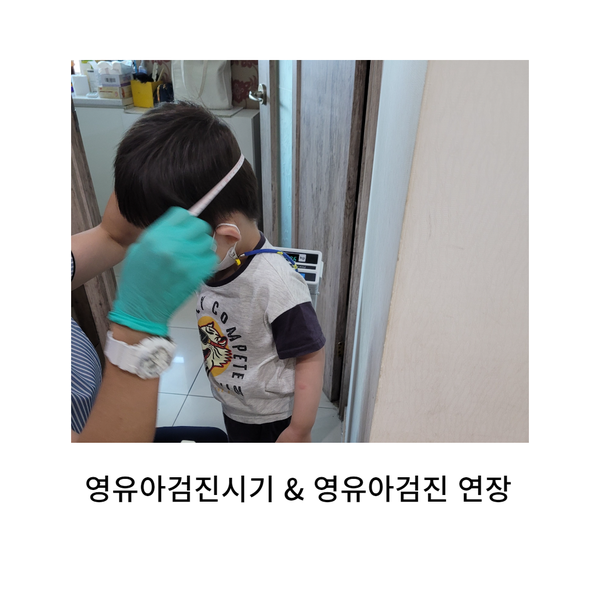 1차 영유아검진부터 영유아건강검진 시기 연장 기간 건강인 조회 네이버 블로그