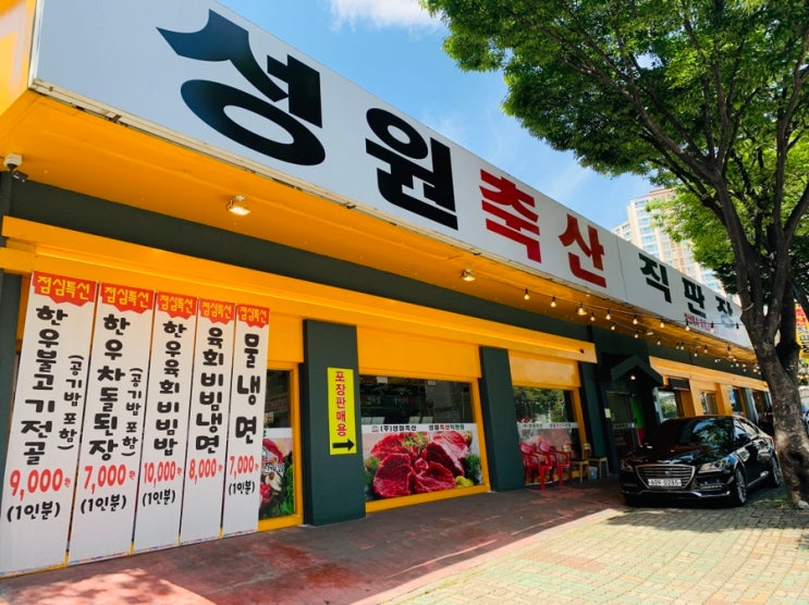 김해구산동맛집 김해 한우 추천 맛집 성원축산직판장 네이버 블로그
