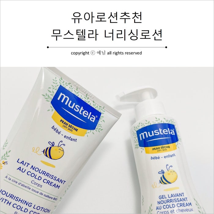 유아로션 추천 무스텔라 너리싱로션으로 건조한 아기피부 촉촉하게 지켜주자 네이버 블로그