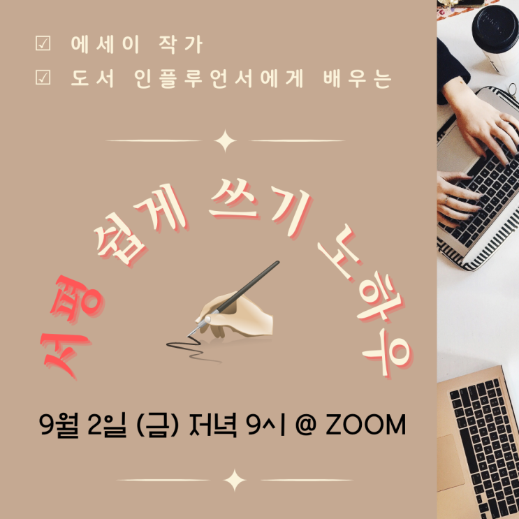 마감 에세이 작가 도서 인플루언서에게 배우는 쉽게 서평 쓰는 법 네이버 블로그