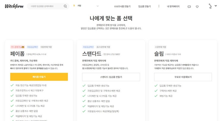 [윗치폼 witchform] 사용후기 / 연극동아리 예매 폼으로 추천! : 네이버 블로그