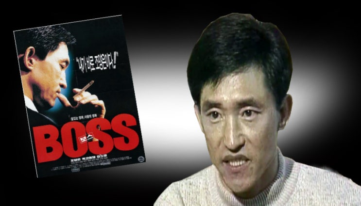 '조폭 영화' 주연 맡은 국내 전국구 폭력 조직 두목 : 네이버 블로그