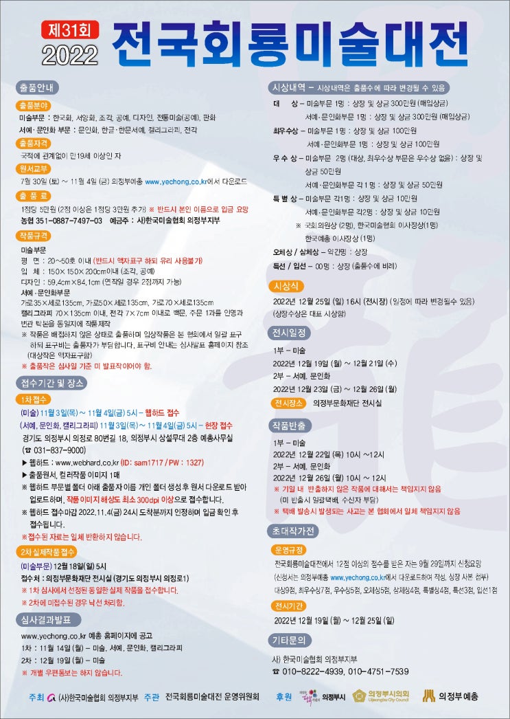 제31회 전국 회룡미술대전 출품요강한국캘리그라피디자인협회 인증교육기관 감성토끼 캘리그라피 연구소 네이버 블로그