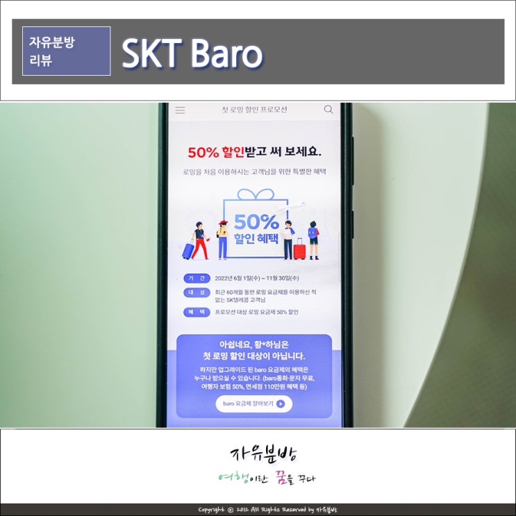 SKT baro요금제, 업그레이드된 로밍 서비스 정보 : 네이버 블로그