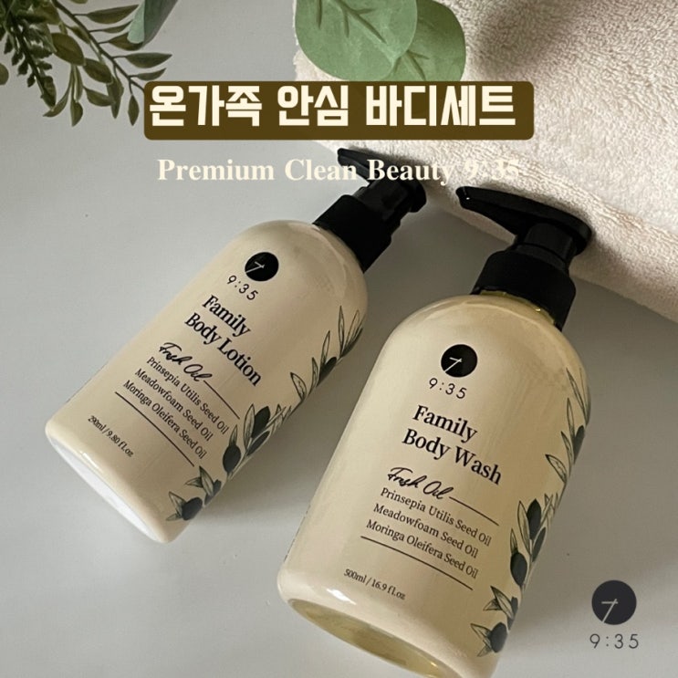 약산성 온가족 바디 워시로션 추천 천연 계면활성제 저자극 향기가 좋아요 네이버 블로그
