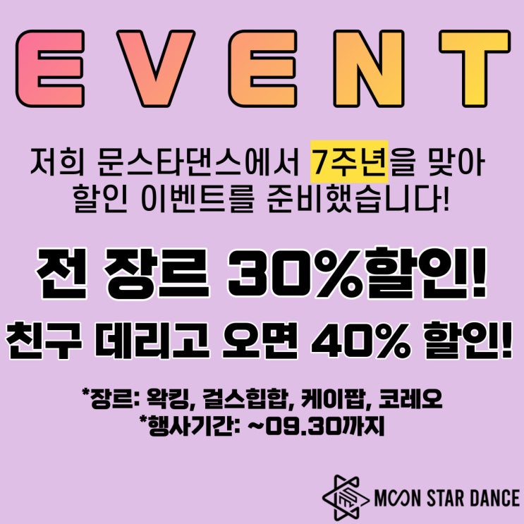 문스타댄스 7주년 할인 이벤트대구댄스학원상인역댄스학원상인동댄스학원특가 네이버 블로그