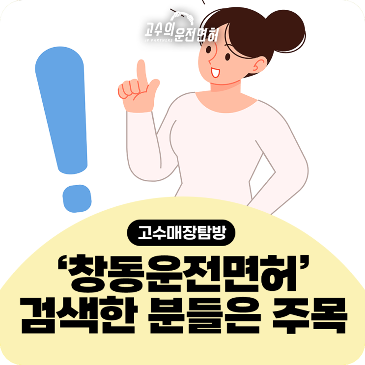 창동운전면허 검색한 당신이 지나치면 안되는 글 네이버 블로그