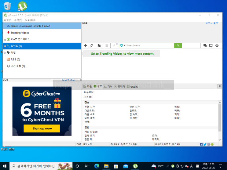 utorrent 다운 설치 방법 : 네이버 블로그