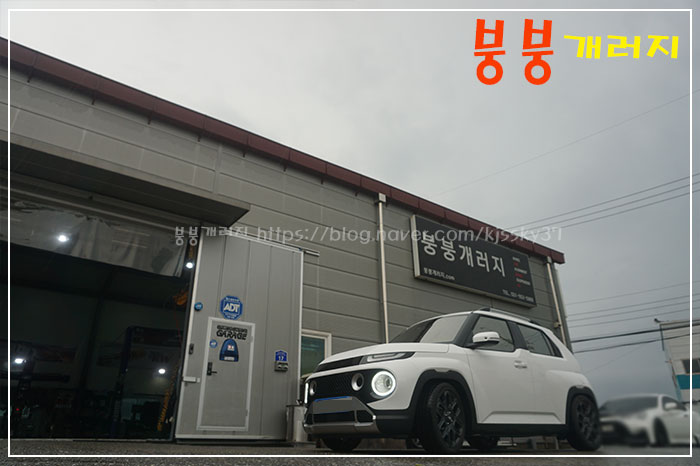 1886남양주서스펜션튜닝 캐스퍼터보 Hsd Dt타입 일체형 서스펜션허브스페이서캠버셋팅헌터 얼라이먼트붕붕개러지 네이버 블로그