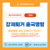 불법체류자 불법취업으로 외국인 보호소에서 강제퇴거 출국명령을 받은 외국인 보호일시해제 및 입국규제 네이버 블로그