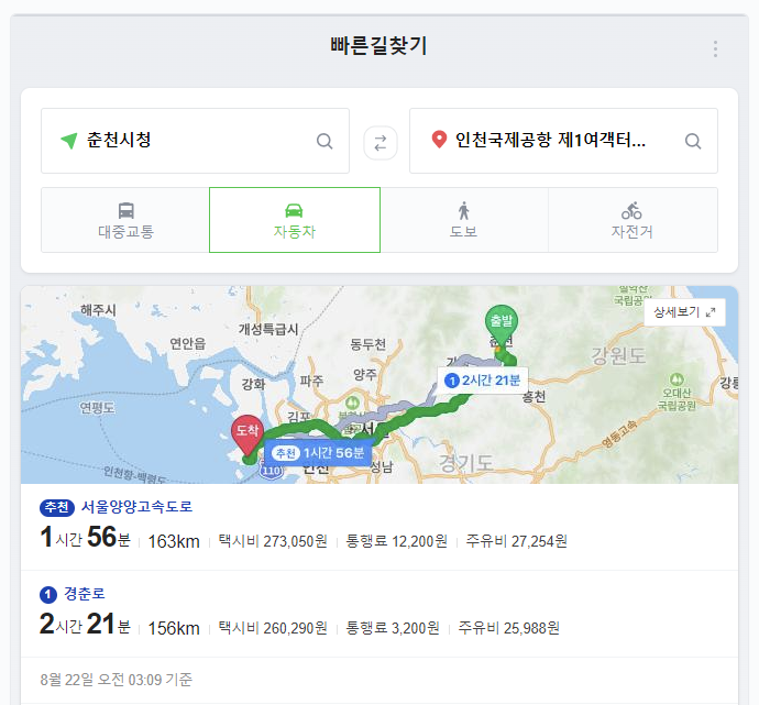 춘천에서 인천공항 가는법 총정리 자차리무진버스기차지하철 네이버 블로그