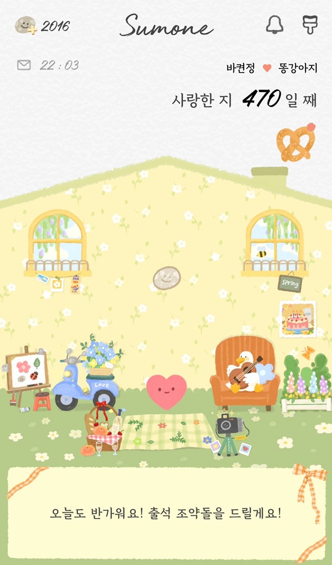 커플 앱 추천 :: 썸원(Sumone)으로 서로에게 다양한 질문 대답하며 추억쌓기 ෆ : 네이버 블로그