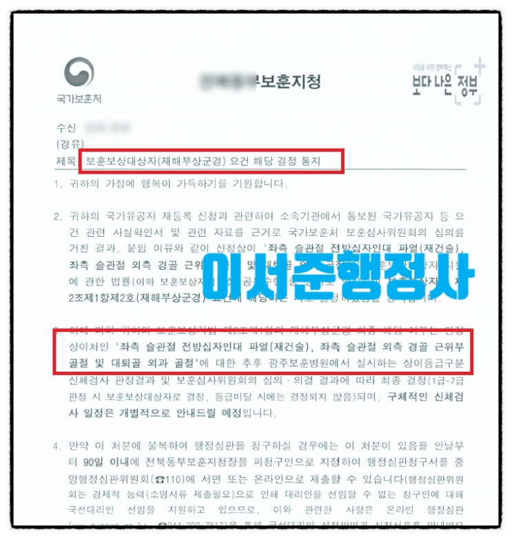 군부대 전투체육시간에 무릎 전방십자인대파열되고 보훈보상대상자 등록신청하면 네이버 블로그