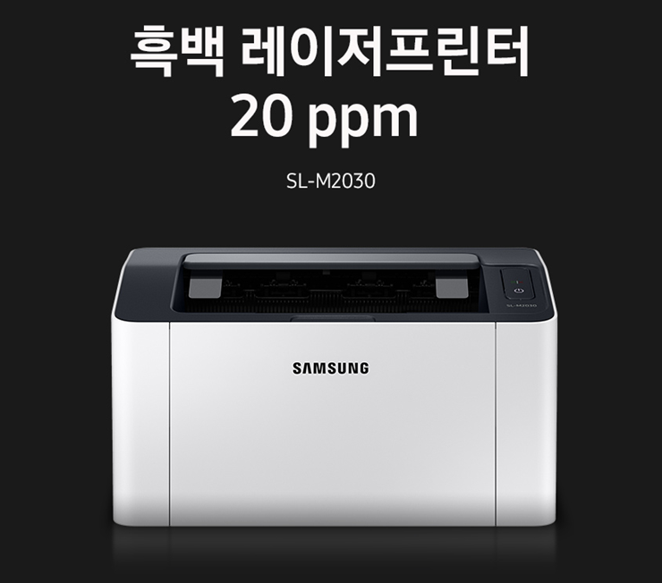 [삼성전자] SL-M2030 흑백레이저 프린터 : 네이버 블로그