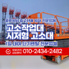 고소작업대 렌탈 고소작업차 안전하게 작업 중고 시저형 물류장비 임대 대여 네이버 블로그