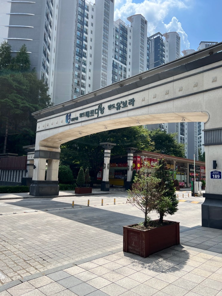 동탄 타임테라스를 끼고 있는 시범다은마을 월드메르디앙 반도유보라아파트 우림퍼스트빌 아파트 임장기 네이버 블로그