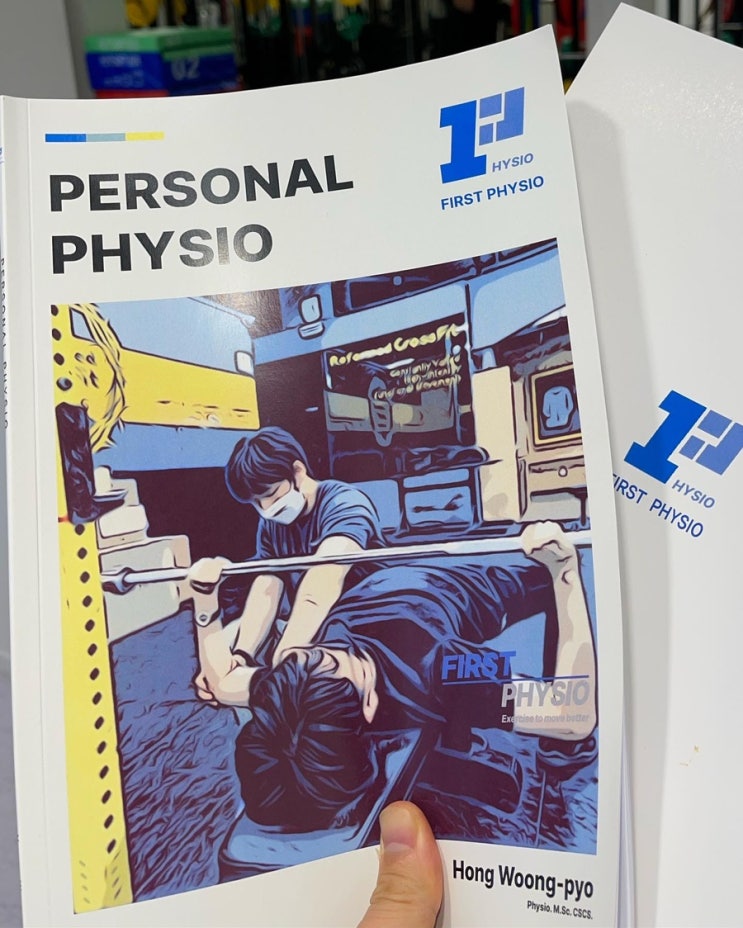 EMP and Personal Physio : 네이버 블로그