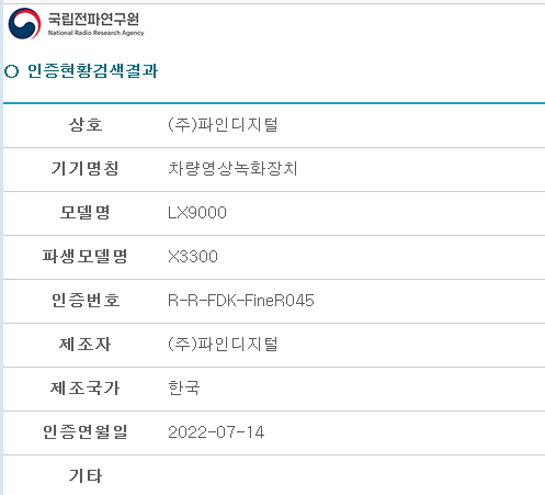 [ 파인디지털 ] 파인뷰 LX9000 & X3300 & X33 블랙박스 전파인증 : 네이버 블로그